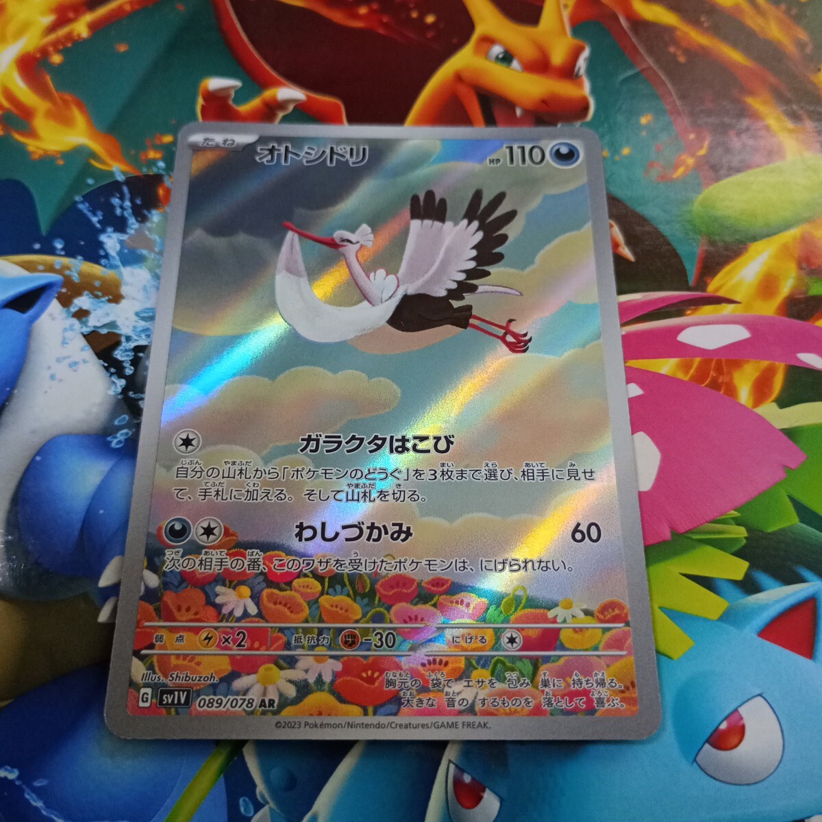Yahoo!オークション - ポケモンカード オトシドリ G SV1V 089/078 AR