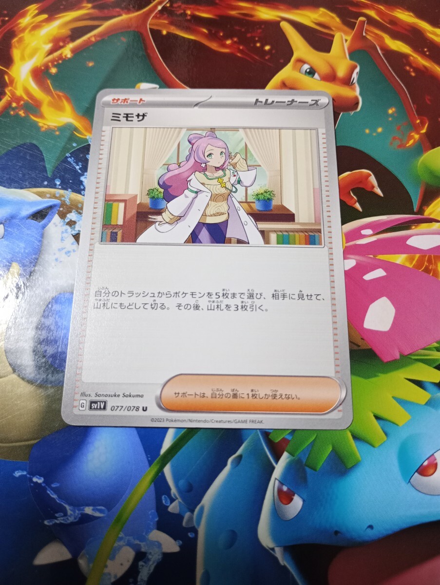 Yahoo!オークション - ポケモンカード ミモザ G sv1V 077/078 U