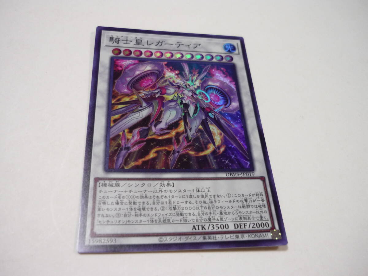 Yahoo!オークション - [管00]カード DBVS-JP019 騎士皇レガーティア 遊...