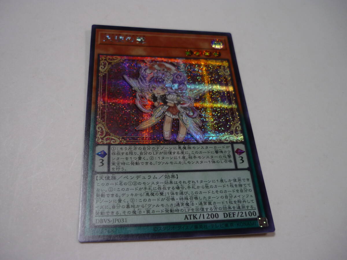 Yahoo!オークション - [管00]カード DBVS-JP031 天使の聲 遊戯王 ヴァ...