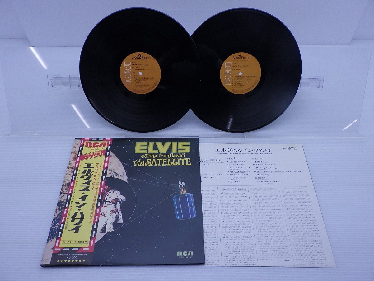 Elvis Presley Aloha From Hawaii Via Satellite LP 12インチ /RCA SRA-9392~93 /洋楽ロック(Elvis Presley)｜売買 ...