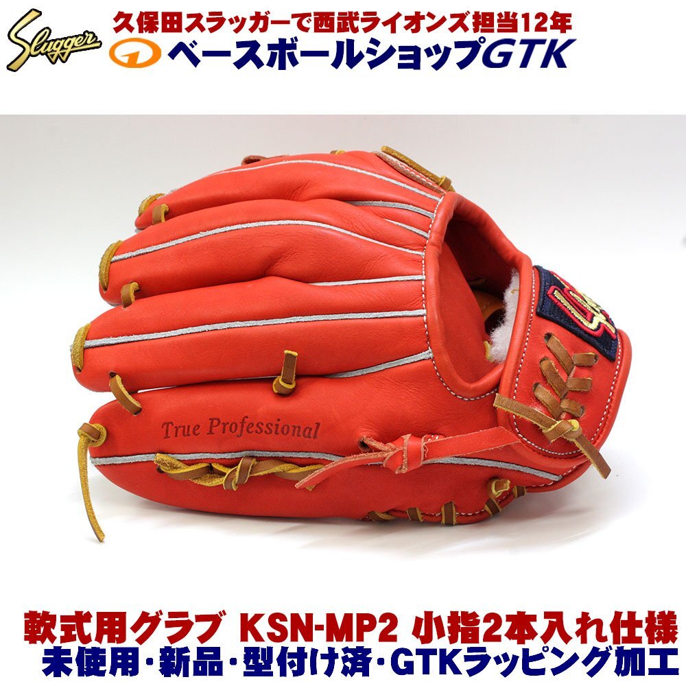 Yahoo!オークション - 久保田スラッガー 軟式用 KSN-MP2 Fオレンジ 二...