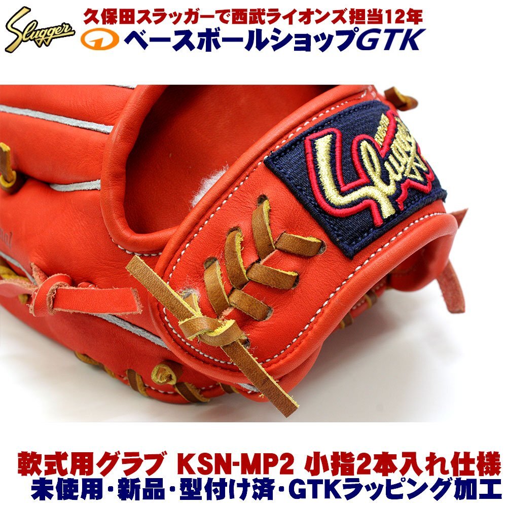 Yahoo!オークション - 久保田スラッガー 軟式用 KSN-MP2 Fオレンジ 二...