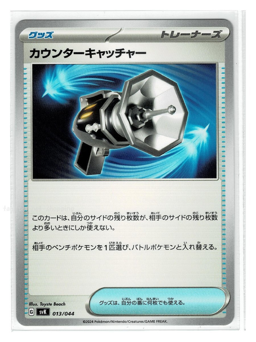 Yahoo!オークション - SVKグッズ 013/044カウンターキャッチャー デッ...