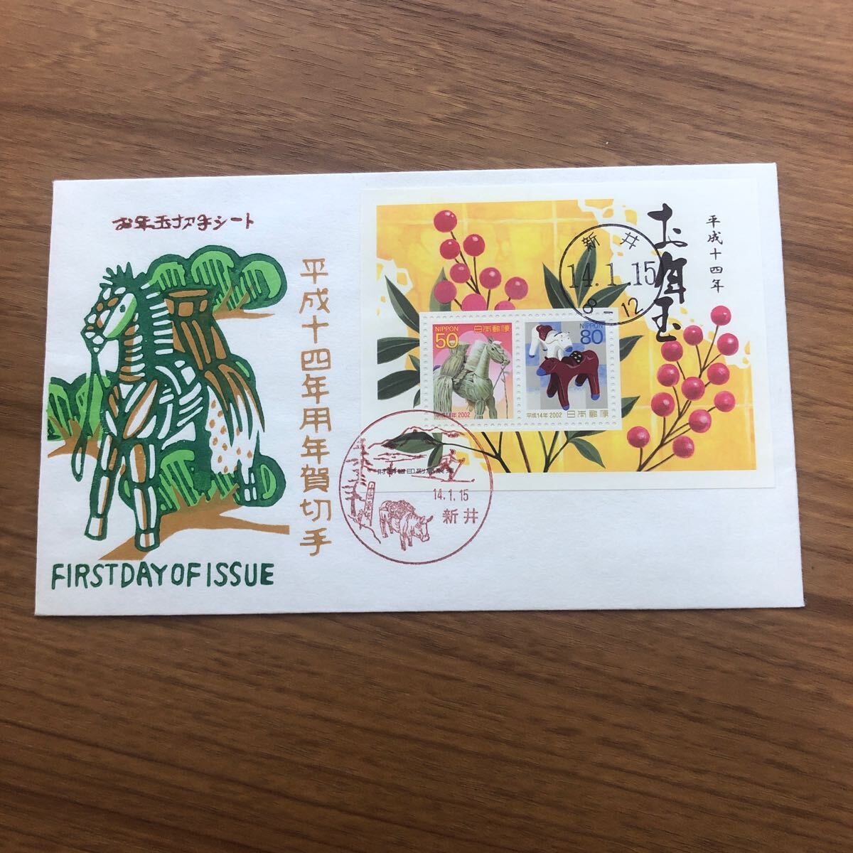 Yahoo!オークション - 0818-042 初日カバー お年玉切手シート 平成14...