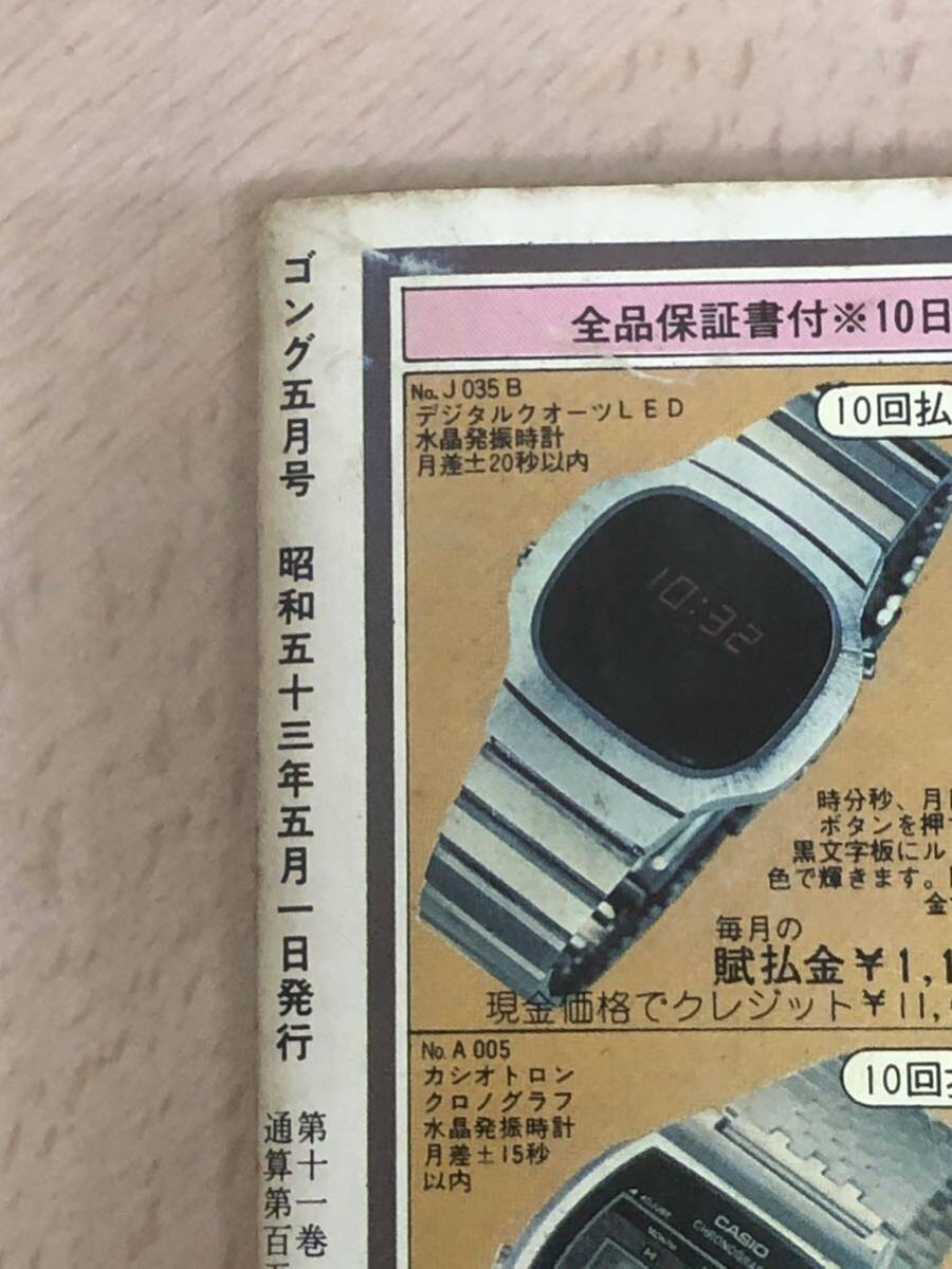 Yahoo!オークション - 【保管品F0038】月刊ゴング 昭和53年 1978年5月...