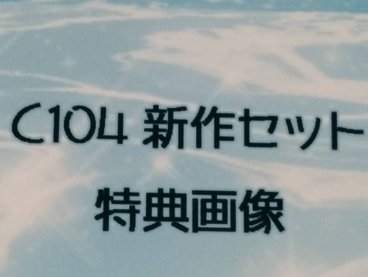 Yahoo!オークション - ぐぐる 新作セット特典画像 コミケ104 C104新作...