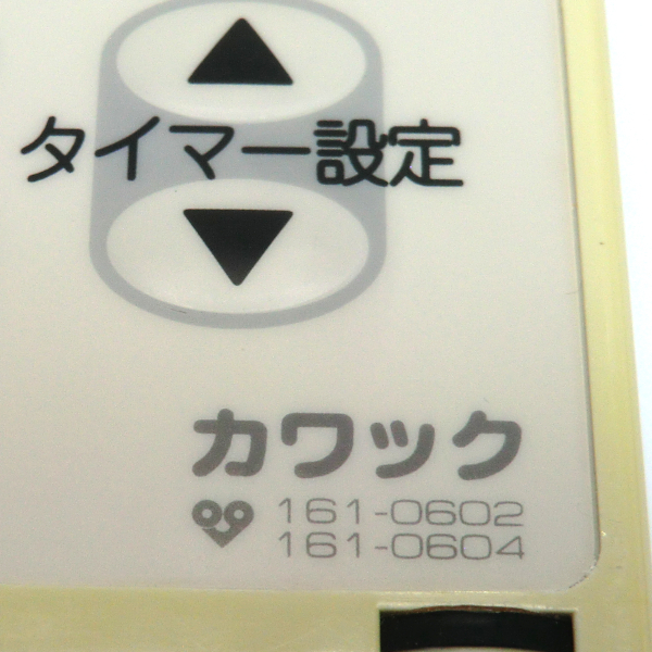 Yahoo!オークション - 大阪ガス カワック 浴室暖房乾燥機リモコン 本...