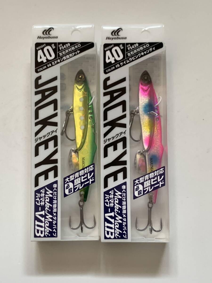 Yahoo!オークション - ハヤブサ【ジャックアイ マキマキバイブ 40g】2...