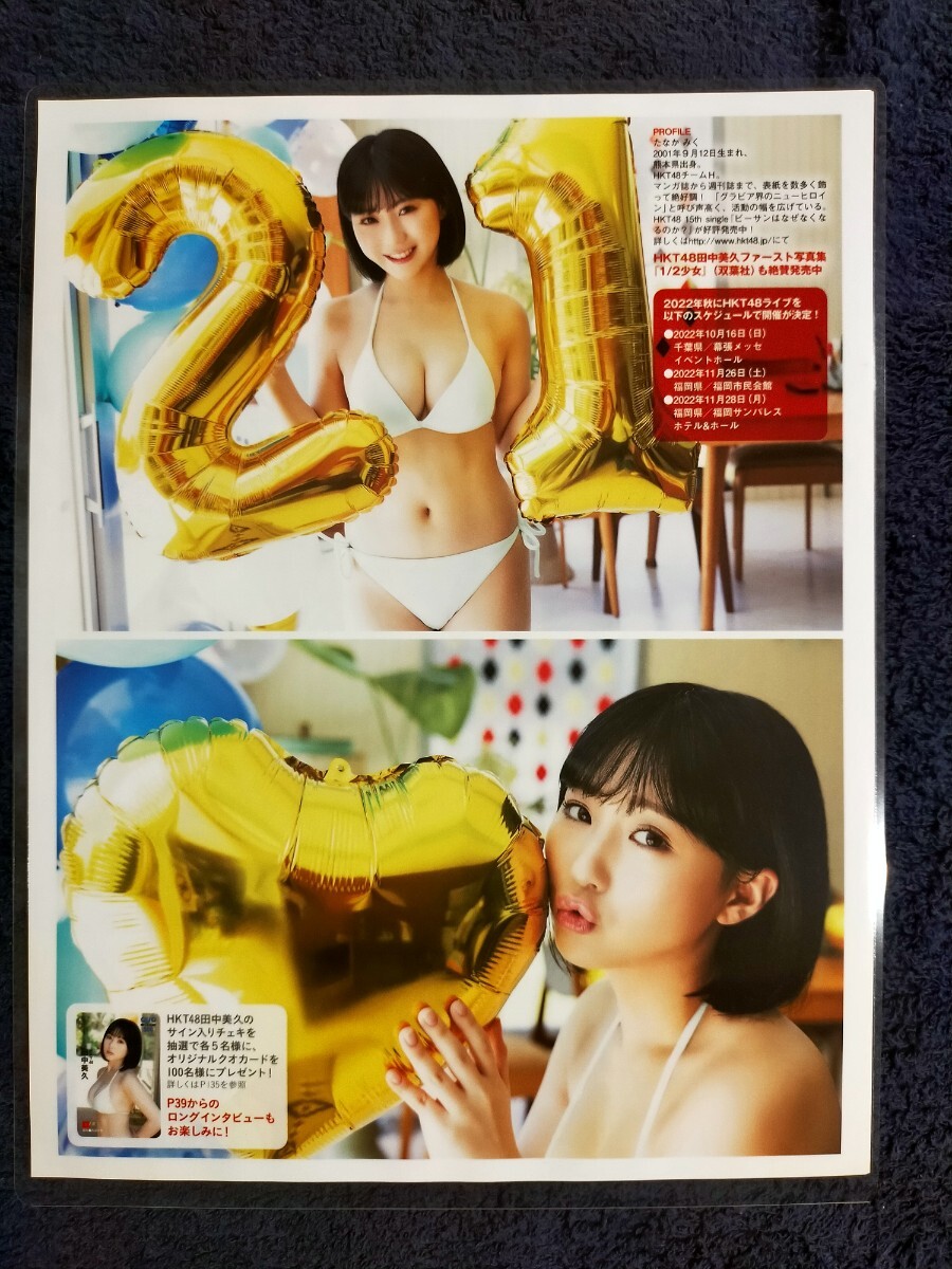 Yahoo!オークション - 【ラミネート加工/田中美久(HKT48)】EX大衆2022...