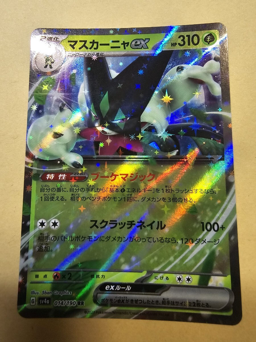 Yahoo!オークション - ポケモンカード マスカーニャex SV4a 014/190 RR...