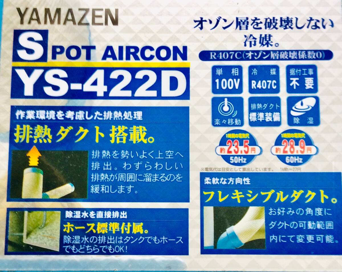 Yahoo!オークション - 《YAMAZEN》排熱ダクト付きスポットクーラーY2-4...