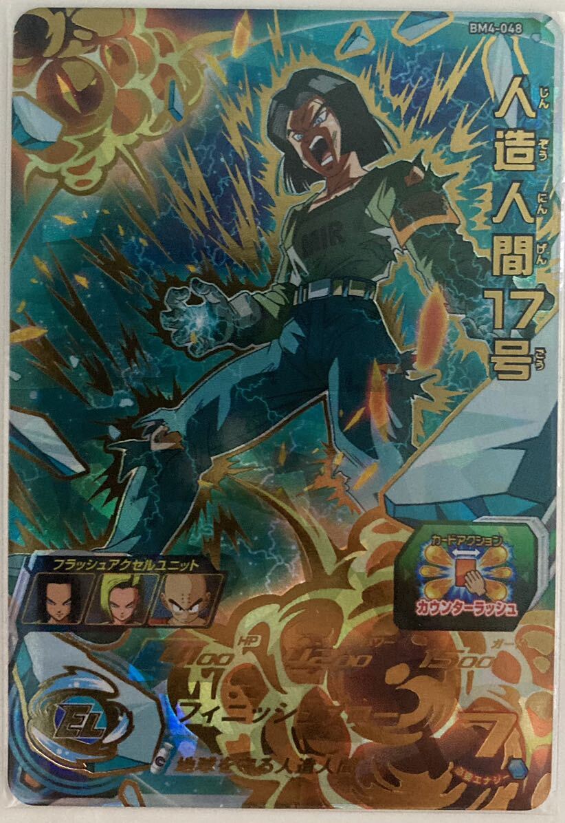 Yahoo!オークション - スーパードラゴンボールヒーローズ BM4-048 人造...