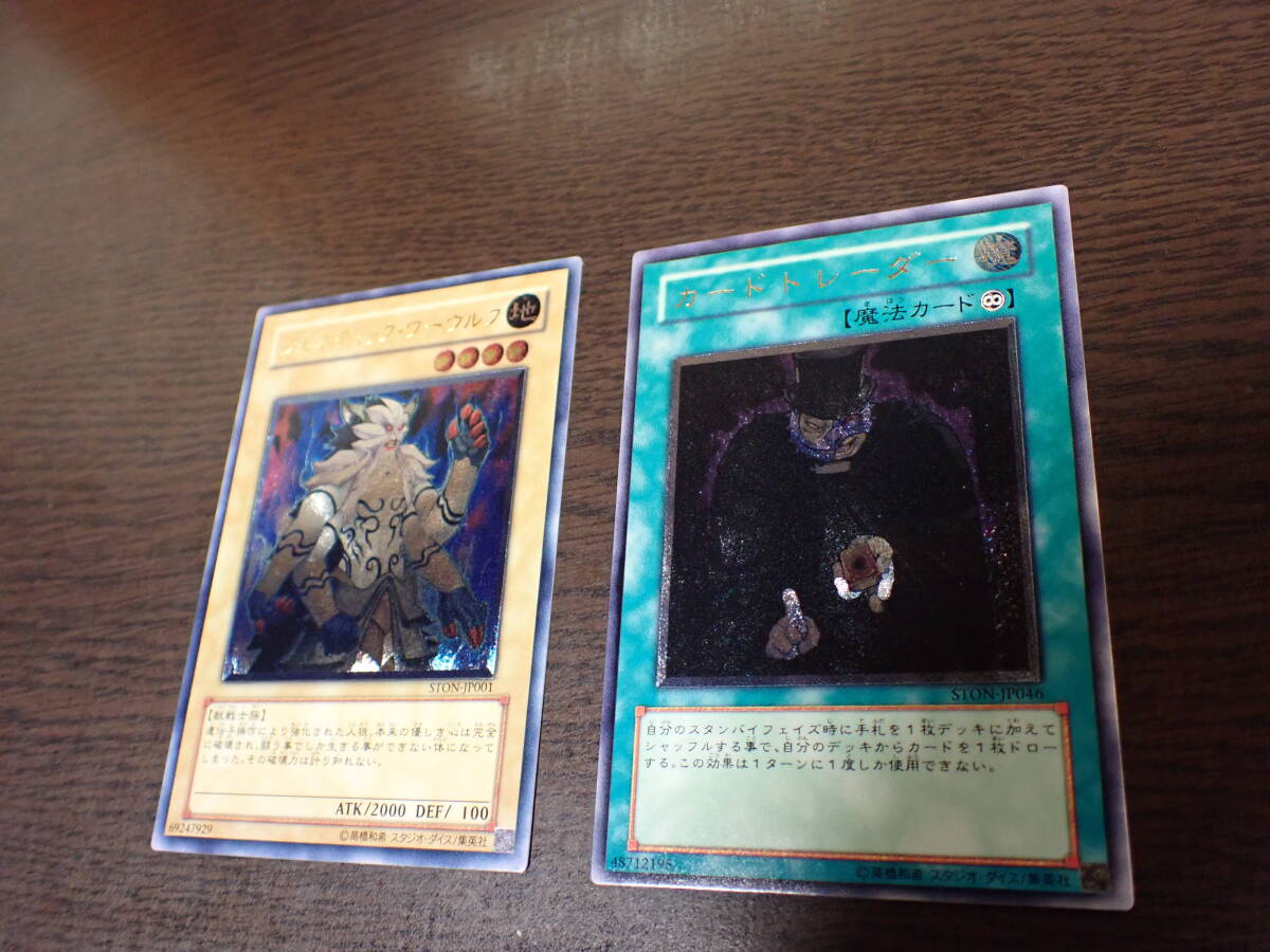 遊戯王 ジェネティック ワーウルフ STON-JP001 カード トレーダー STON-JP046 アルティメットレア / レリーフ 2枚セット(シングルカード)｜売買されたオークション情報 ...