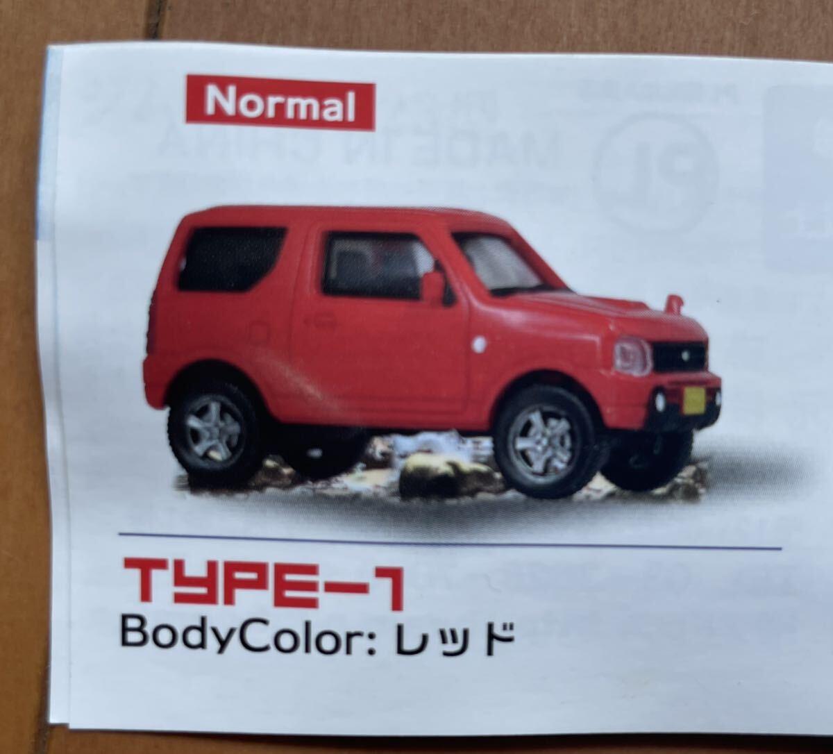 Yahoo!オークション - 【新品】ガチャ・『スズキ 1/64 ジムニー jb23 v...