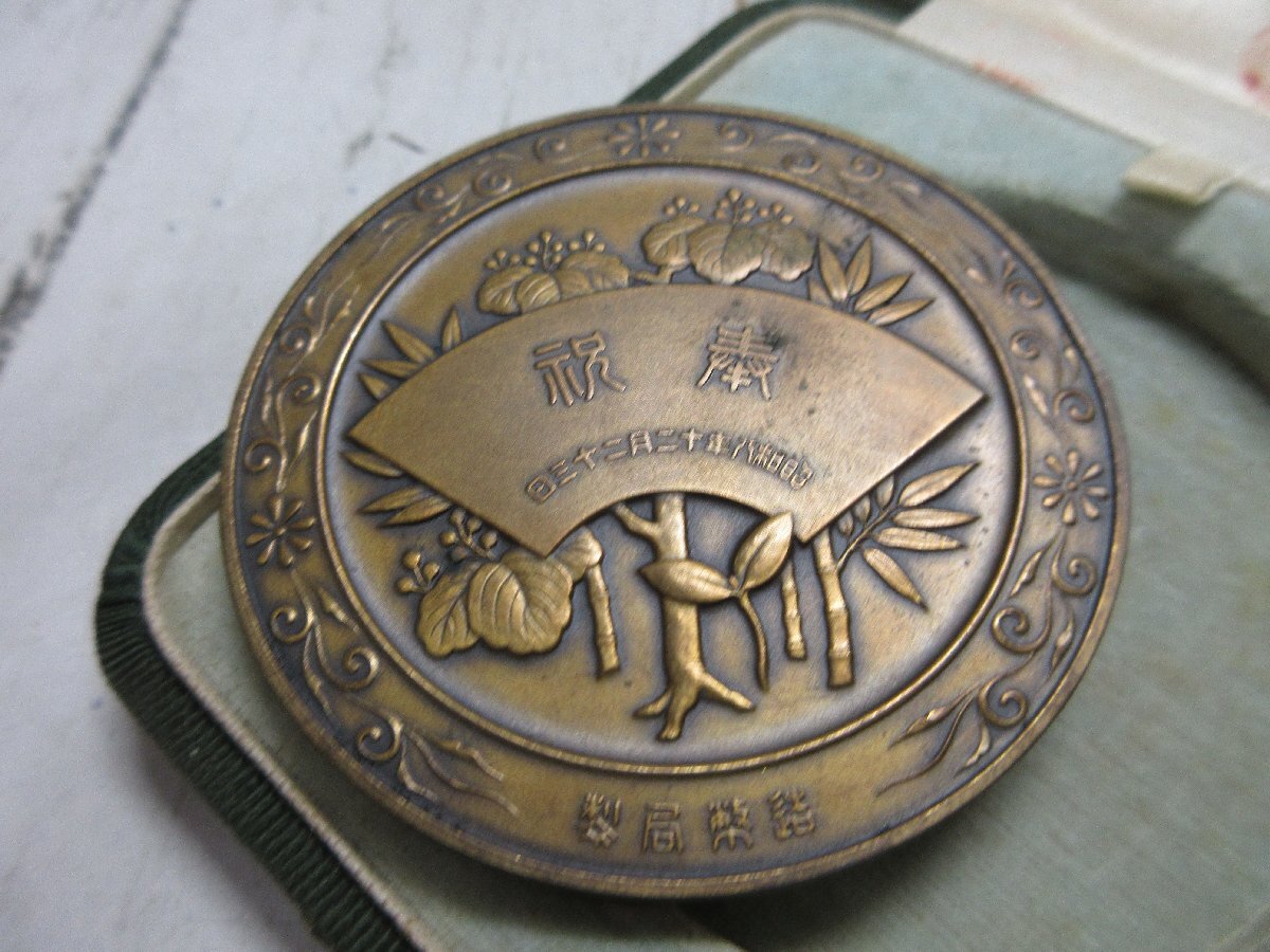 Yahoo!オークション - a4 皇太子殿下御降誕記念 メダル 昭和8年12月23...