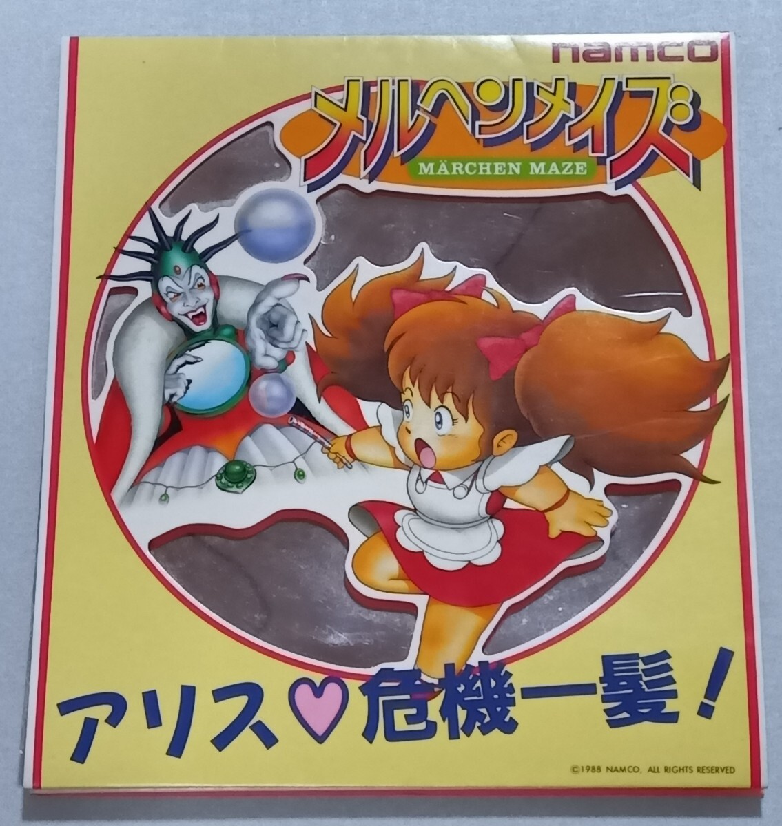 Yahoo!オークション - 送料無料 ナムコ メルヘンメイズ【POP】
