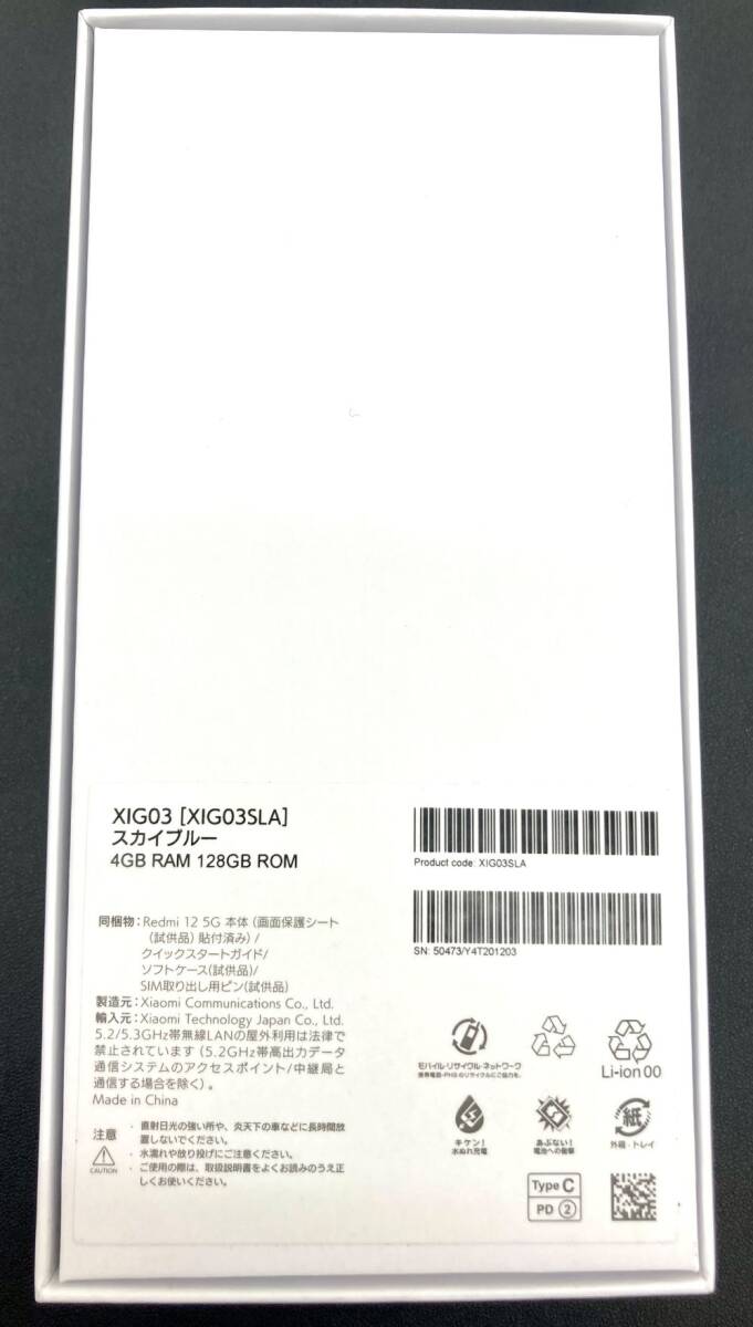 Yahoo!オークション - #3194【未使用】Xiaomi Redmi 12 5G スカイブル...