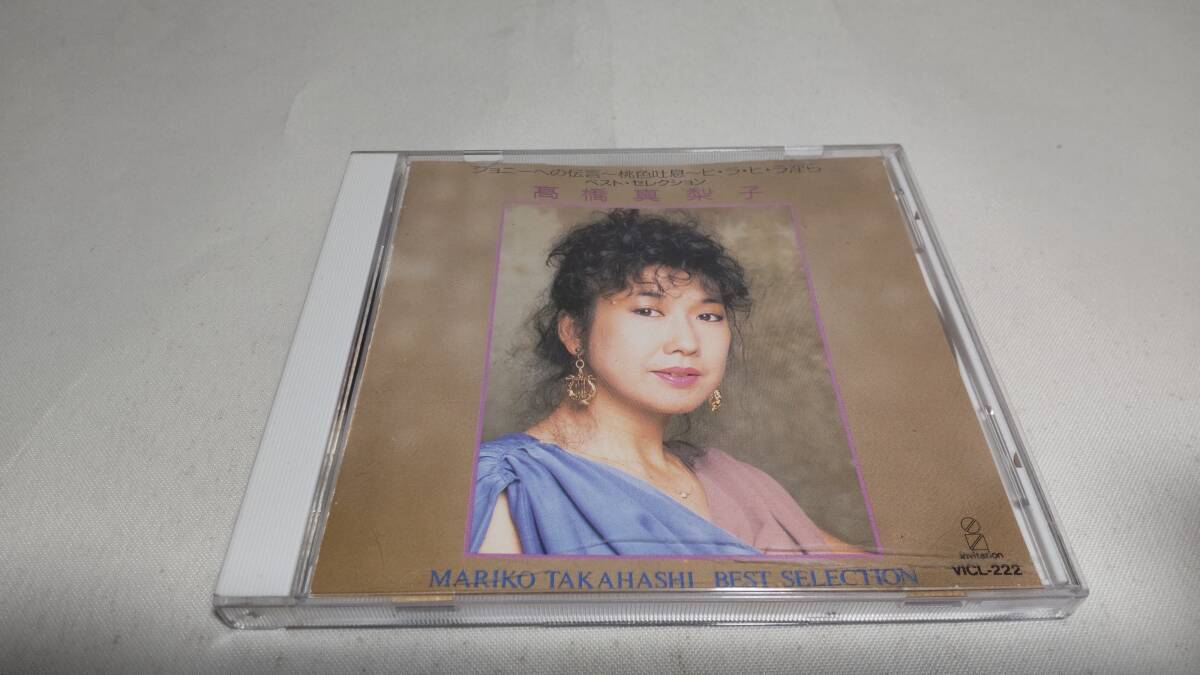 Yahoo!オークション - G204 『CD』 ベスト・セレクション 高橋真梨子 ...