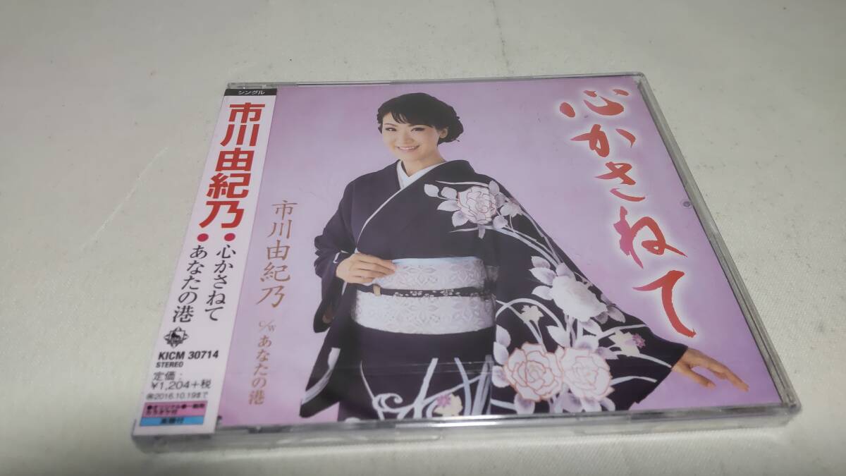 Yahoo!オークション - G441 『未開封 CD』 心かさねて / 市川由紀乃 シ...