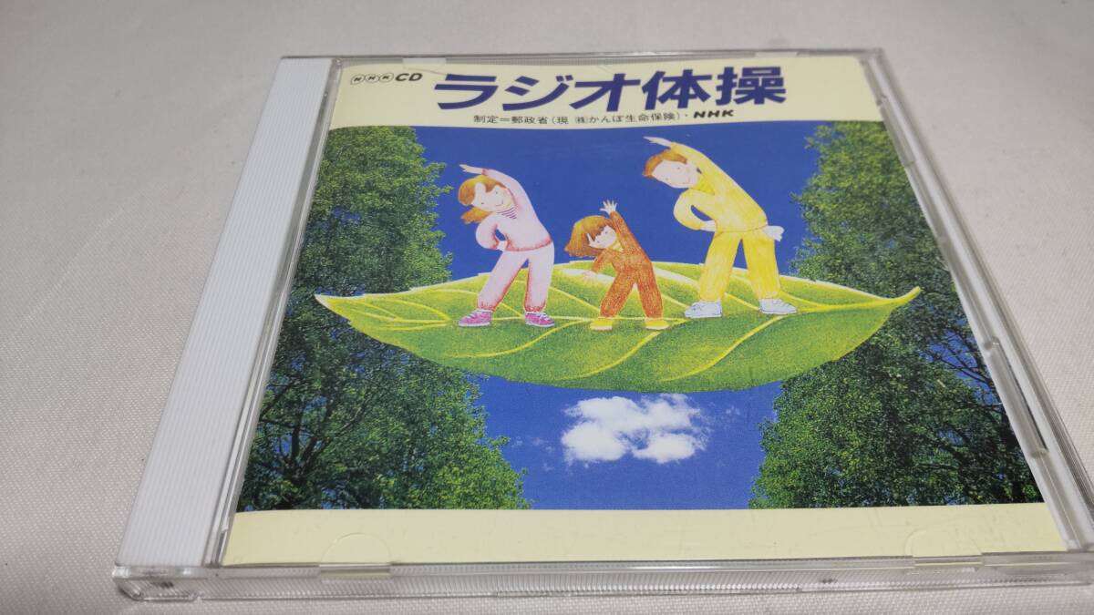 Yahoo!オークション - G539 『CD』 NHK CD ラジオ体操 制定=郵政省(現 ...