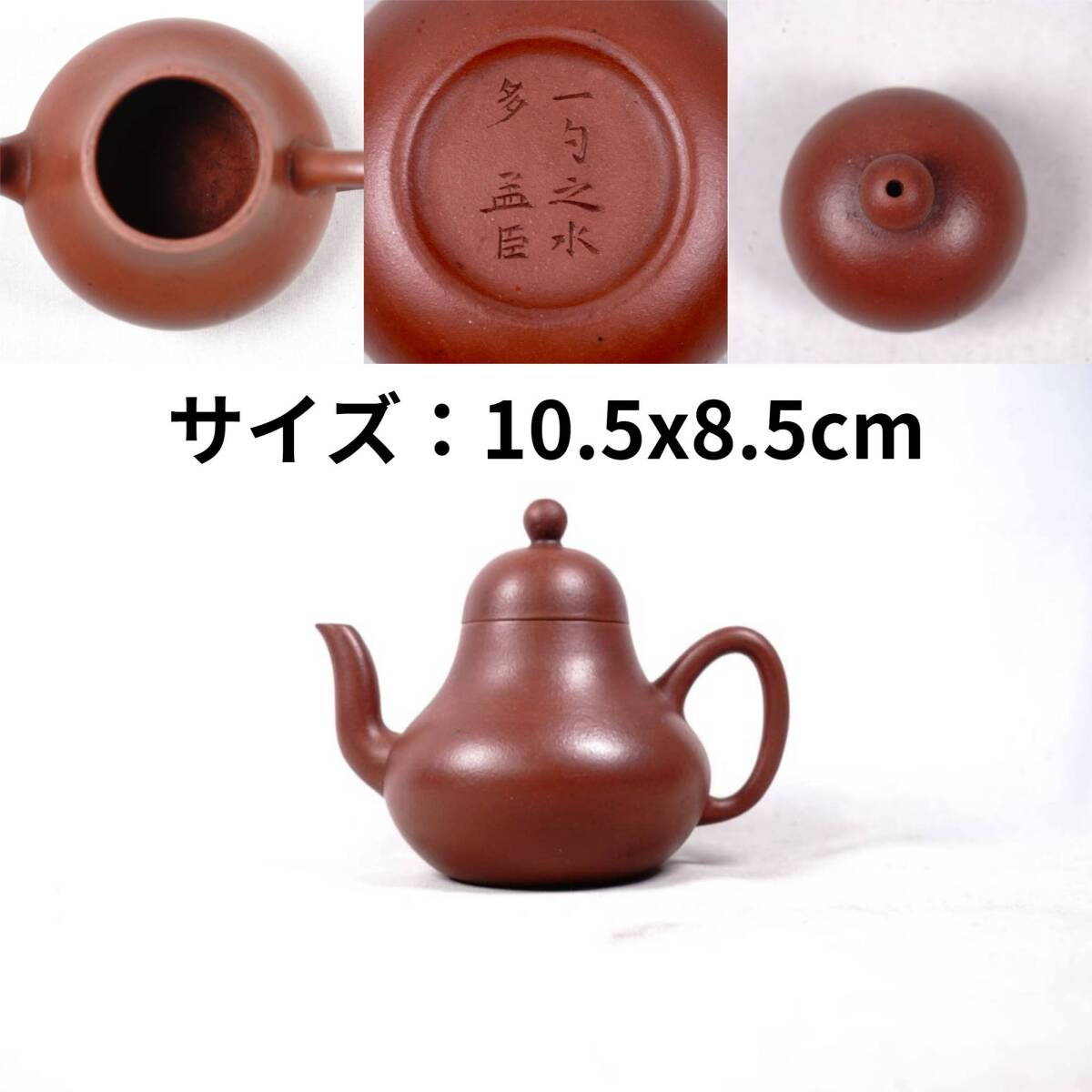 Yahoo!オークション - 0831-7 朱泥急須 底款刻一勺之水多 孟臣 在銘 茶...