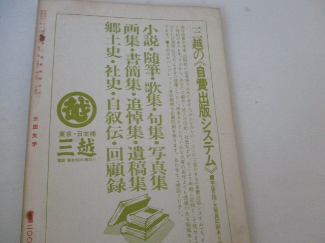 Yahoo!オークション - 三田文学・S47・6・北杜夫他