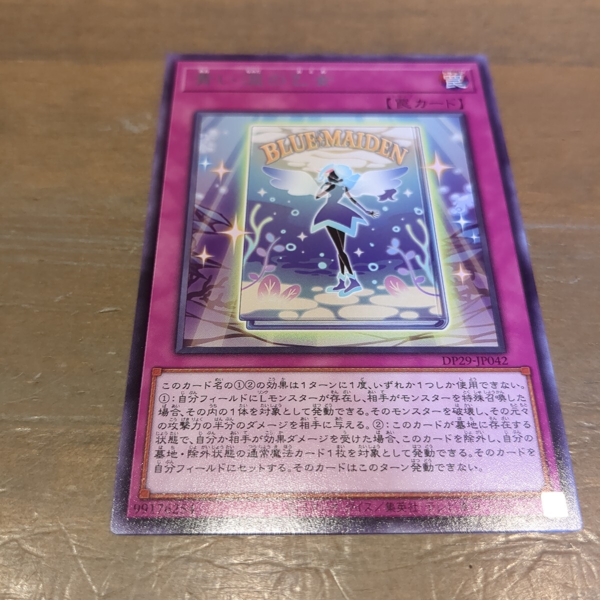 Yahoo!オークション - 遊戯王DP29 字レア 青い涙の乙女