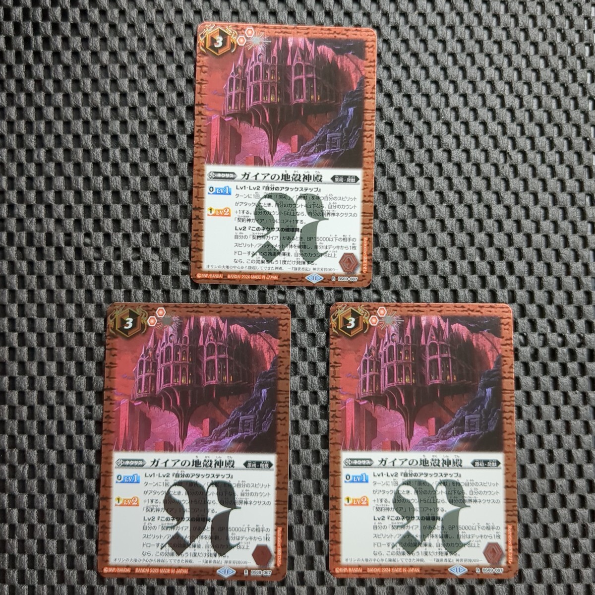 Yahoo!オークション - バトスピBS69 R ガイアの地殻神殿 3枚セット