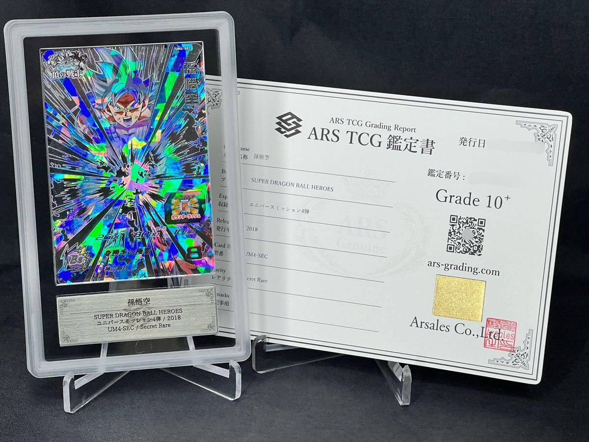 Yahoo!オークション - 【ARS鑑定品10+】孫悟空 UM4-SEC シークレットレ...