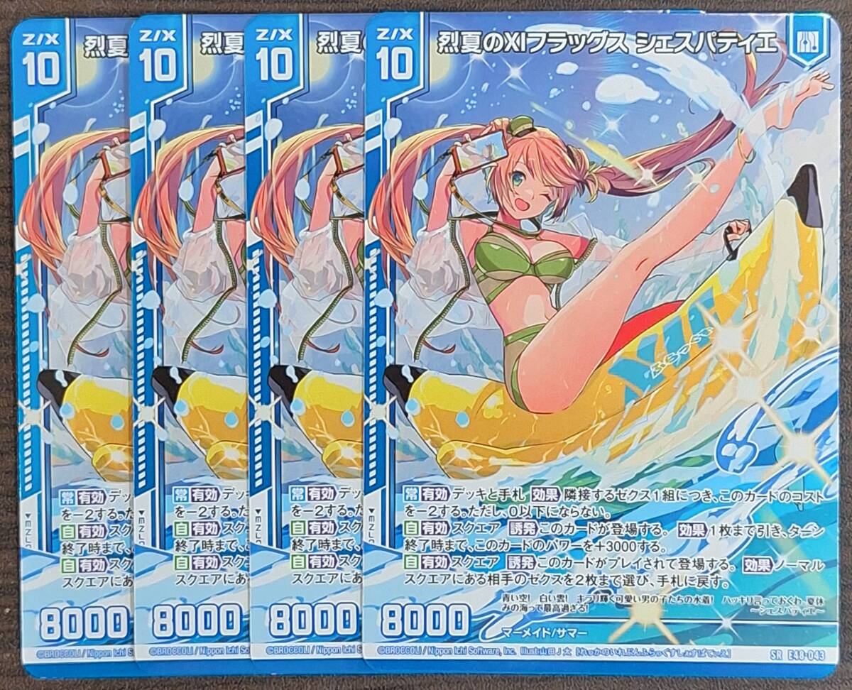 Yahoo!オークション - Z/X/ゼクス/E48/ゼクスプラッシュ サマーメモリ...