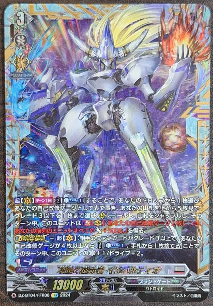 Yahoo!オークション - ヴァンガード/VG-DZ-BT04/宿命決戦/FFR/凌駕の宿...