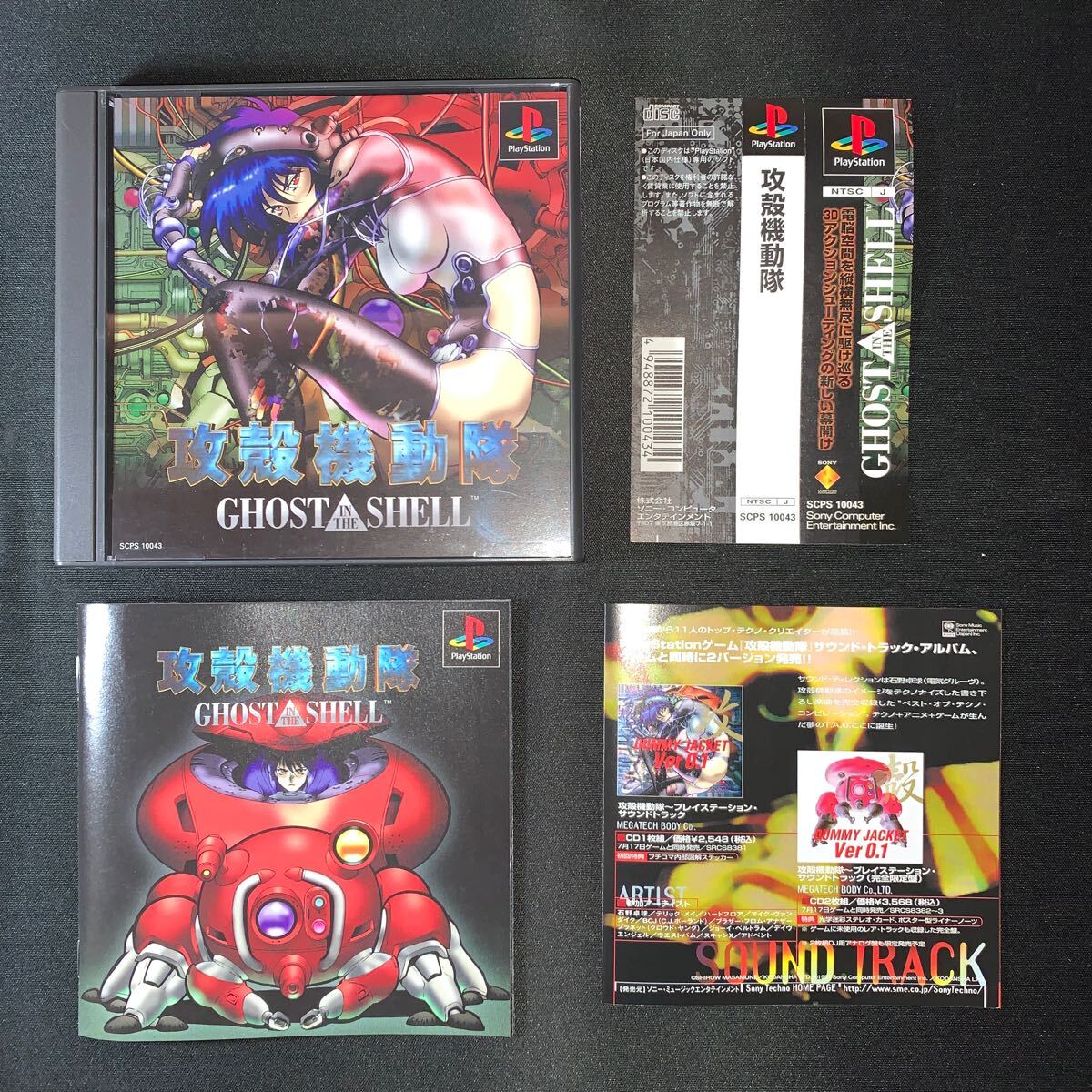 Yahoo!オークション - PS ソフト 攻殻機動隊 4907