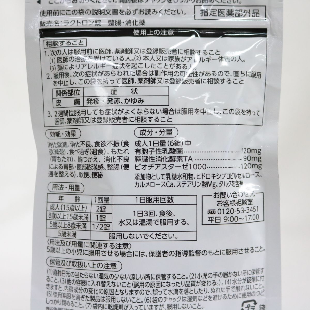 2個セット 明治薬品 ラクトロン錠 パウチタイプ 180錠 2026年5月 指定医薬部外品 整腸 消化薬 0825-n2(その他)｜売買されたオークション情報、yahooの商品情報をアーカイブ ...