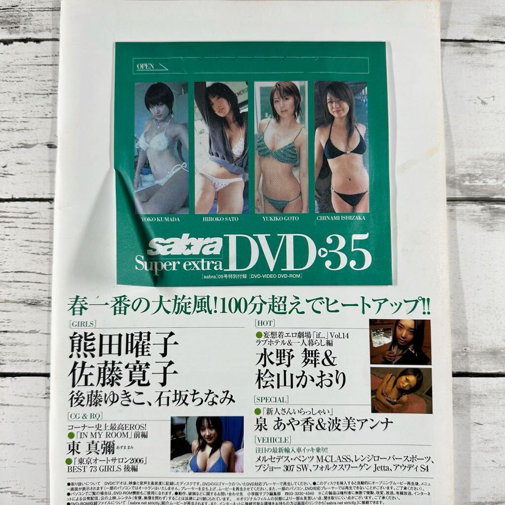 Yahoo!オークション - 【非売品DVD】[ 熊田曜子 佐藤寛子 他 ] sabra 2...