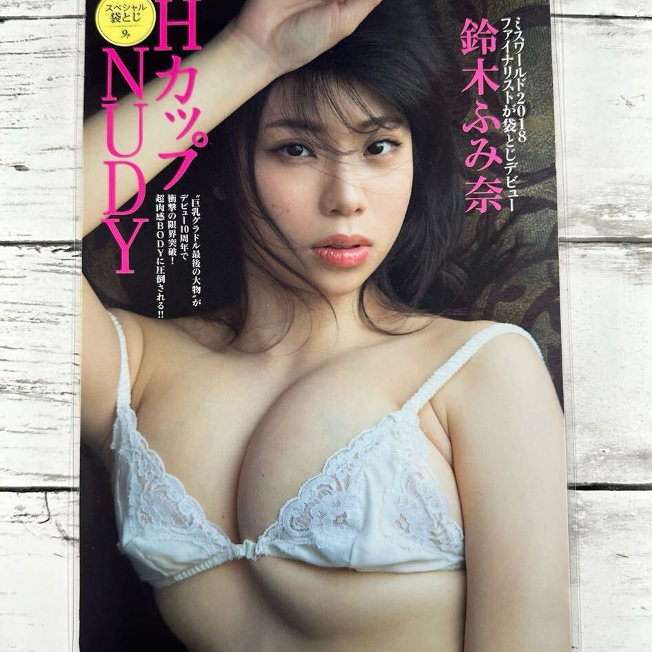 高品質ラミネート処理 鈴木ふみ奈 雑誌 切り抜き 10P A4フィルム 水着 グラビア アイドル 芸能人 女優(タレント)｜売買されたオークション情報、yahooの商品情報をアーカイブ公開 ...