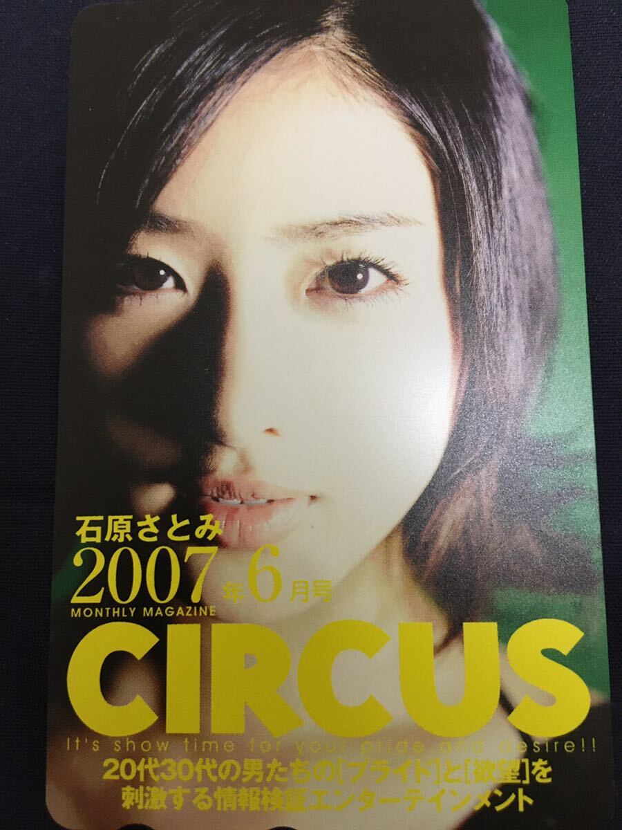 Yahoo!オークション - 石原さとみ CIRCUS テレカ テレホンカード② セ...
