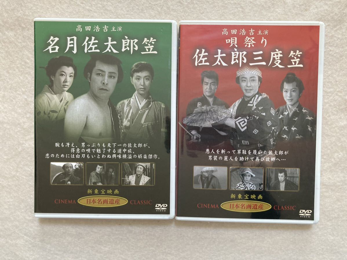 Yahoo!オークション - A4 DVD 名月佐太郎笠 & 唄祭り佐太郎三度笠 2枚...