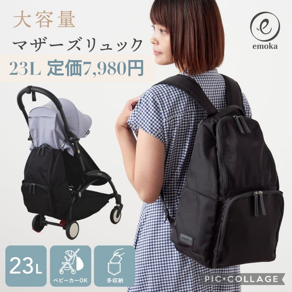 Yahoo!オークション - 新品未開封 定価7 980円 EMOKA 23L 大容量 マザ...