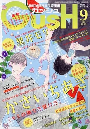 Yahoo!オークション - GUSH ガッシュ 2024年9月号 切り取り無し