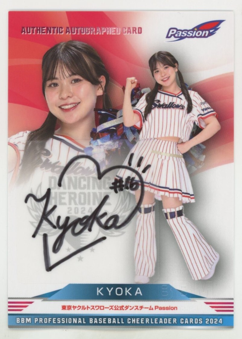 Yahoo!オークション - 【KYOKA/Passion/ヤクルト】2024 BBM チアリーダ...