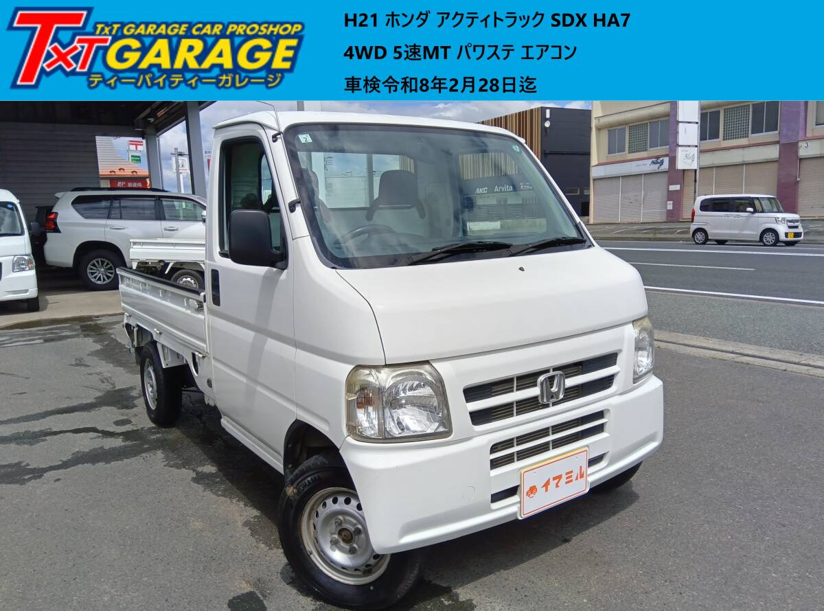 Yahoo!オークション - 岩手発 H21 ホンダ アクティトラック SDX HA7 4W...