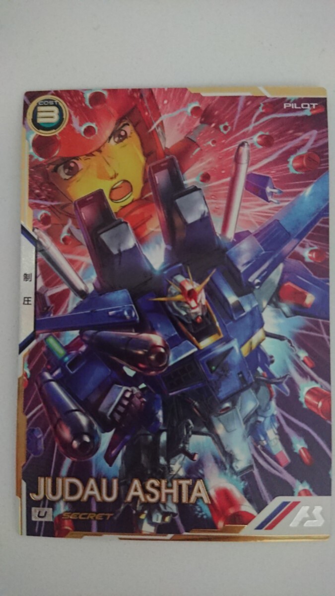 Yahoo!オークション - 即決 機動戦士ガンダム アーセナルベース U SEC...