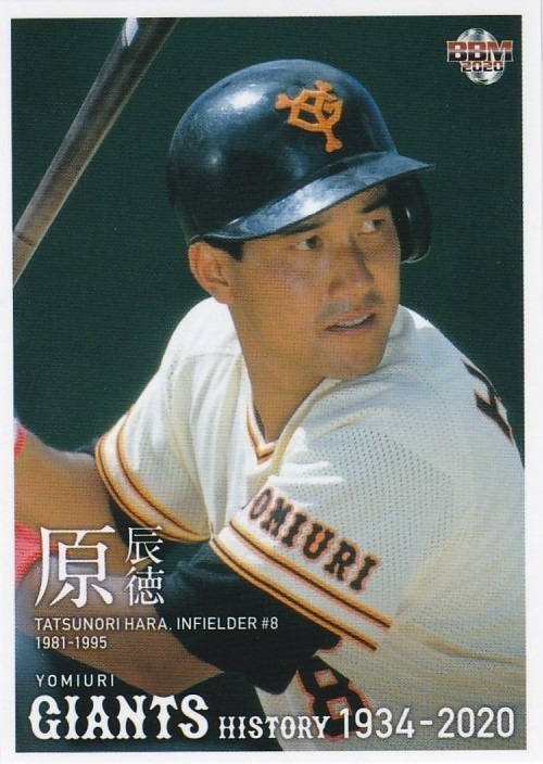 Yahoo!オークション - BBM 2020 読売ジャイアンツヒストリー1934-2020 ...