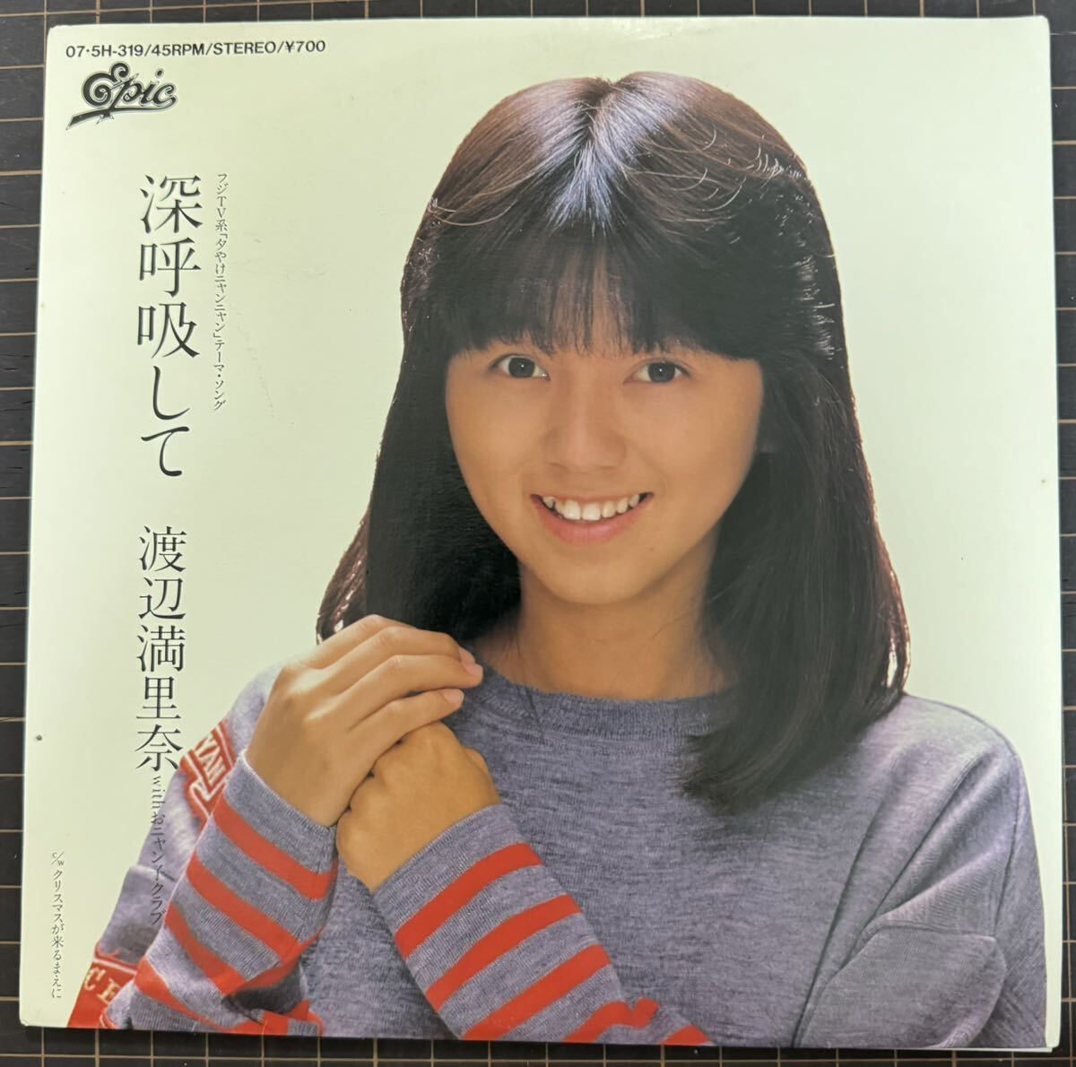 渡辺満里奈／深呼吸して／クリスマスが来るまえに 良品EP 10枚ま 送料230円(渡辺満里奈)｜売買されたオークション情報、yahooの商品情報をアーカイブ公開 - オークファン（aucfan ...