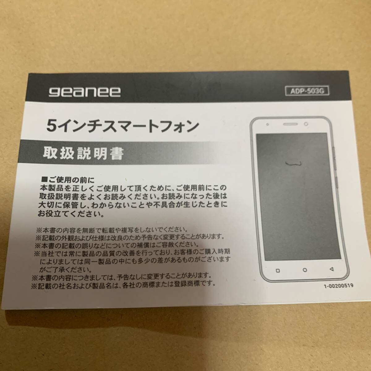 Yahoo!オークション - geanee 5インチスマートフォン ADP-503G @3979