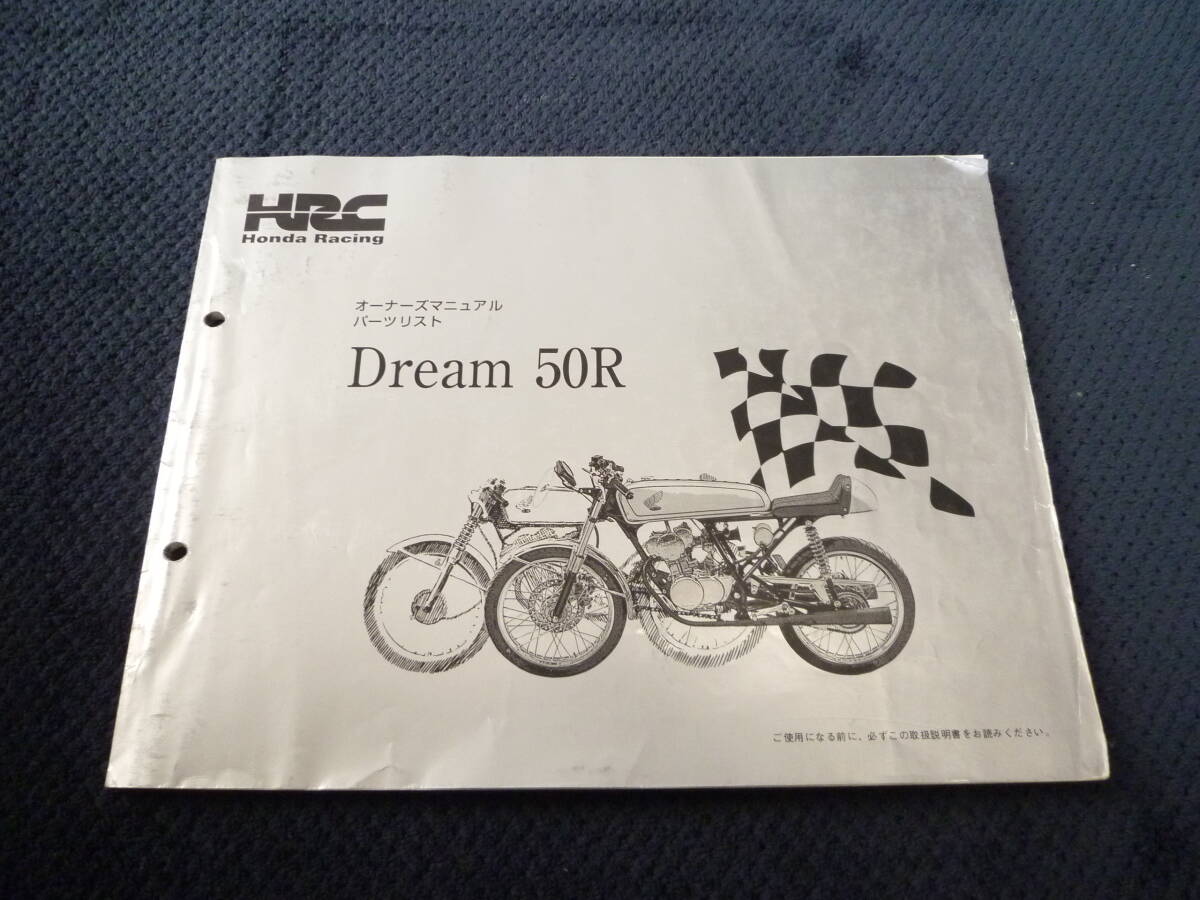 Yahoo!オークション - 送料無料 即決 HRC ドリーム50R オーナーズマニ...