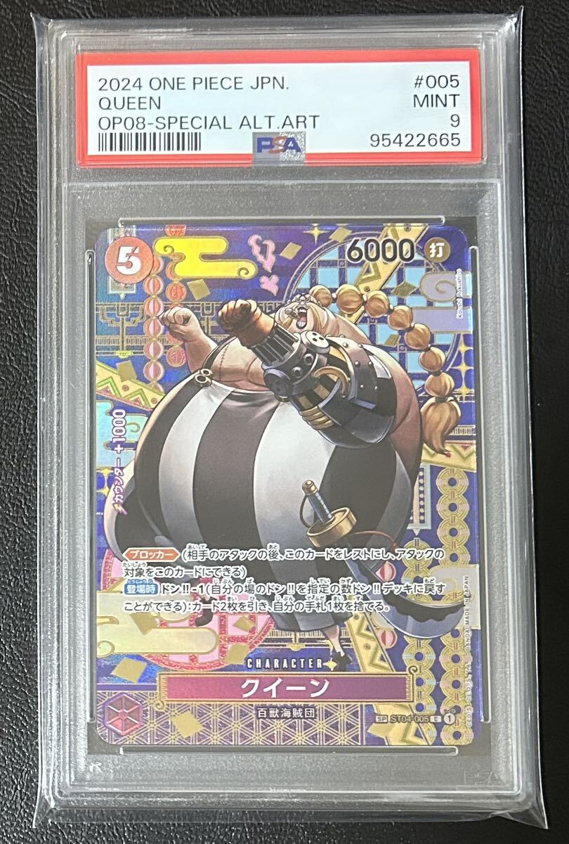 Yahoo!オークション - 【PSA9】 ワンピースカード クイーン SP ST04-005 C