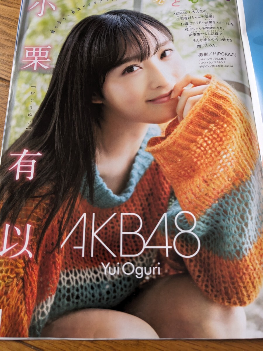 Yahoo!オークション - 小栗有以・AKB48 少年マガジングラビア＆表紙...
