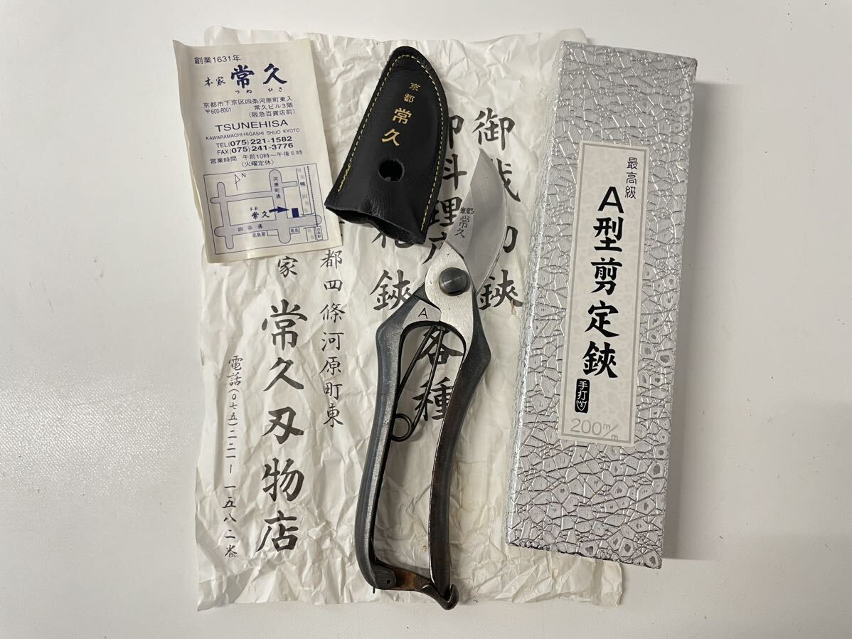 京都 常久 最高級 A型剪定鋏 手打 200mm 花鋏 生花 ハサミ 庭鋏 盆栽鋏 華道鋏 園芸 ガーデニング 本家 箱付き(はさみ、のこぎり)｜売買されたオークション情報、yahooの商品 ...